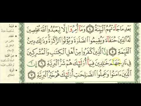 SURAH 98 AL-BAYYINAH - YouTube
