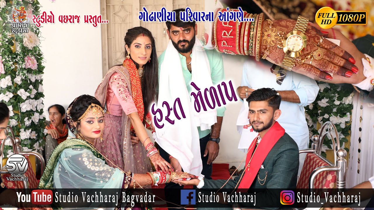 Hast Medap || Gujarati Lagna Geet | Maher Wedding | Indian Wedding ...