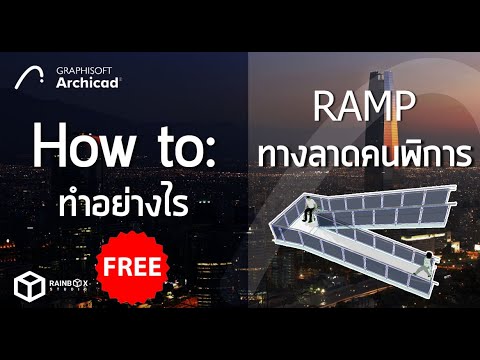 BIM ArchiCAD : Ramp Universal Design #archicad #beginning #bim #เรียน ...