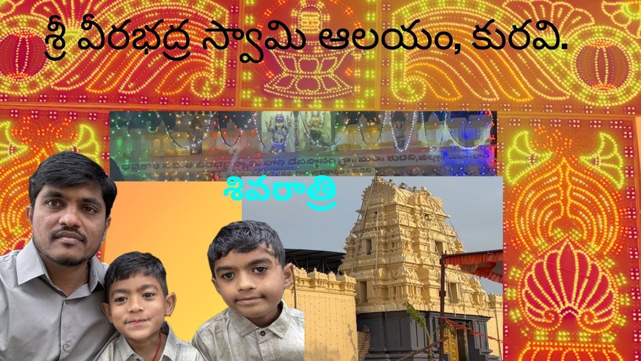 Kuravi Veerabhadra Swamy 🙏 Temple || వీరభద్ర స్వామి😍గుడికి వెళ్ళాము ...