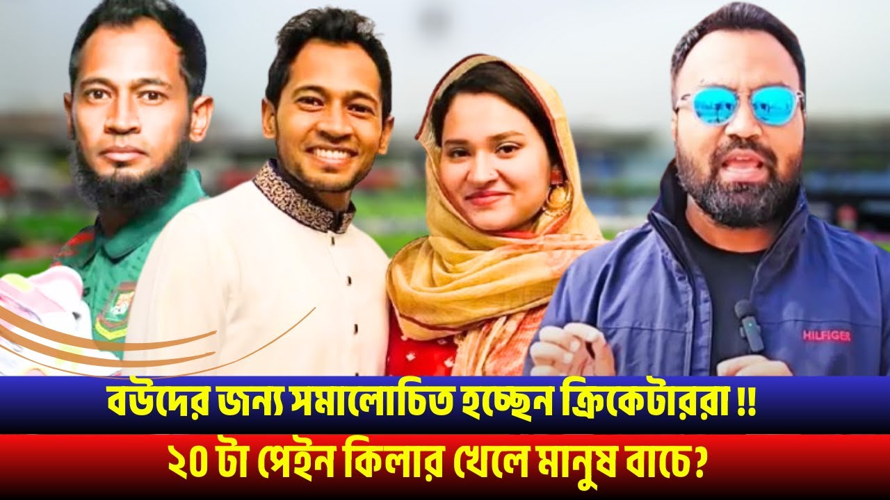 বউরা ফেসবুকে খেলেন আর জামাইরা মাঠে খারাপ খেলেন | Riyasad Azim ...