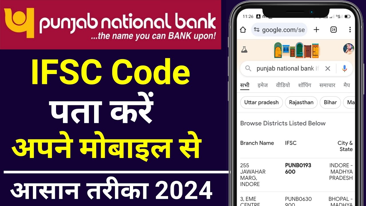पंजाब नेशनल बैंक का IFSC code कैसे पता करें | How to find IFSC code of ...