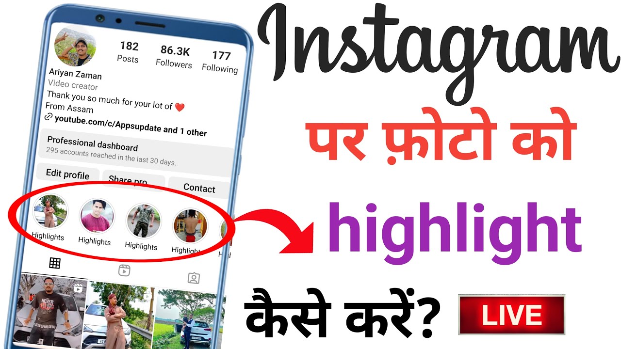 instagram ki story ko highlight kaise kare profile par | How to ...