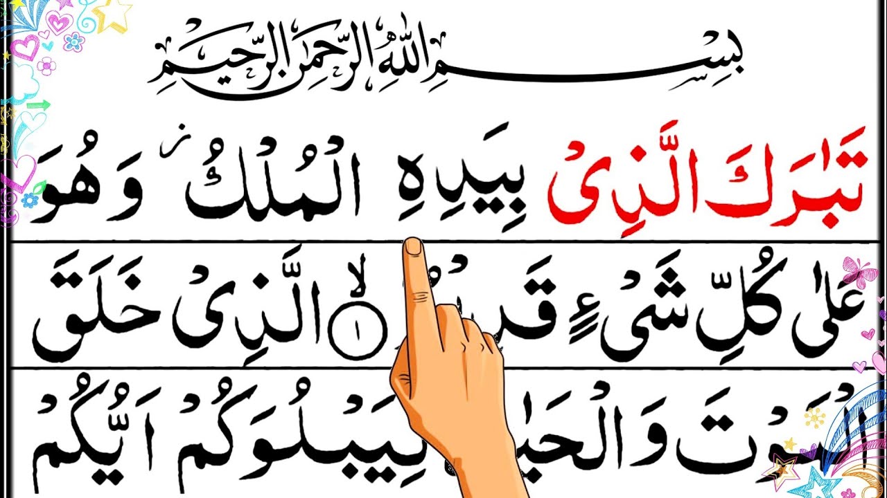 Surah Mulk || Surah Al Mulk Full (HD) Arabic Text || (سورۃ الملک ...