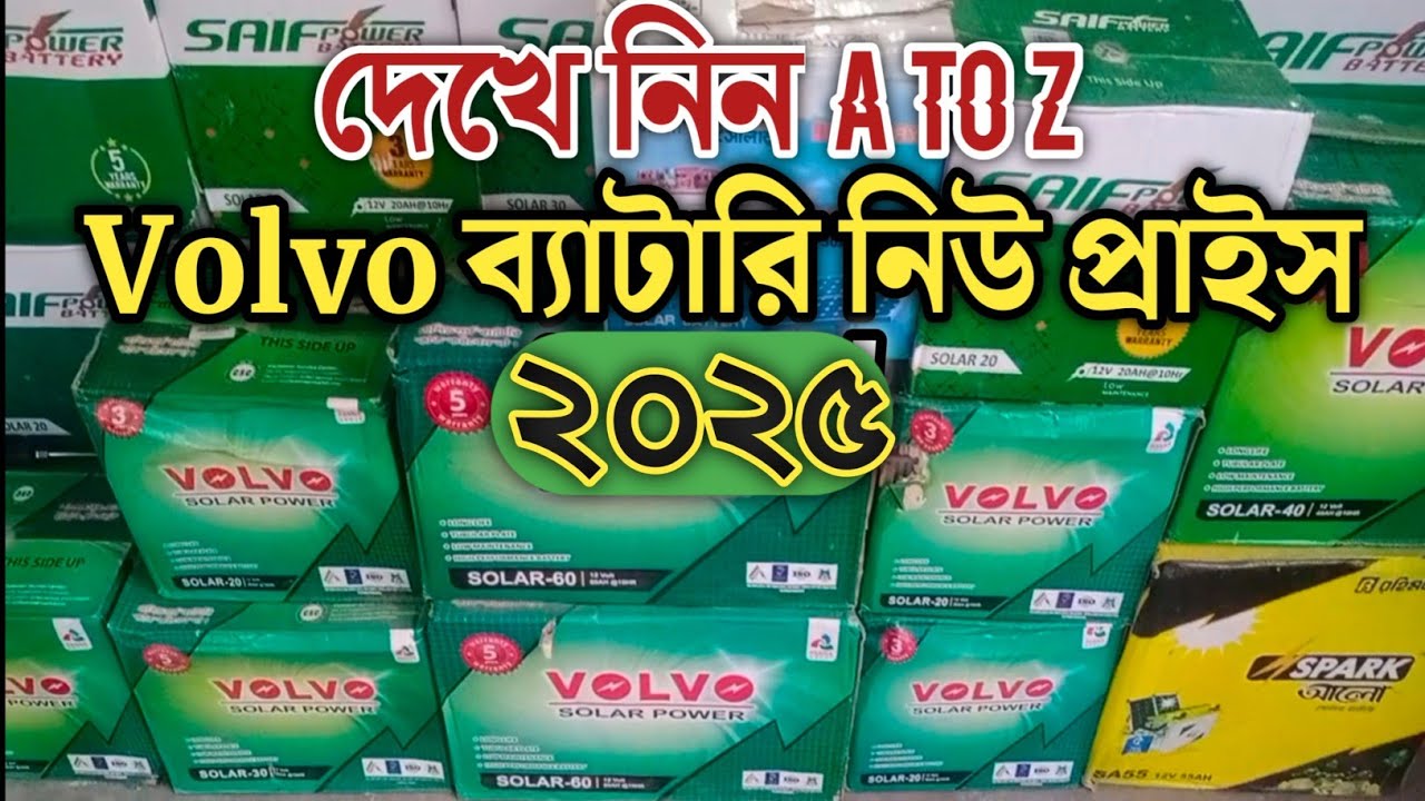 Volvo All Solar Battery New Update Prices in Bangladesh 2025 |ভোলভো ...