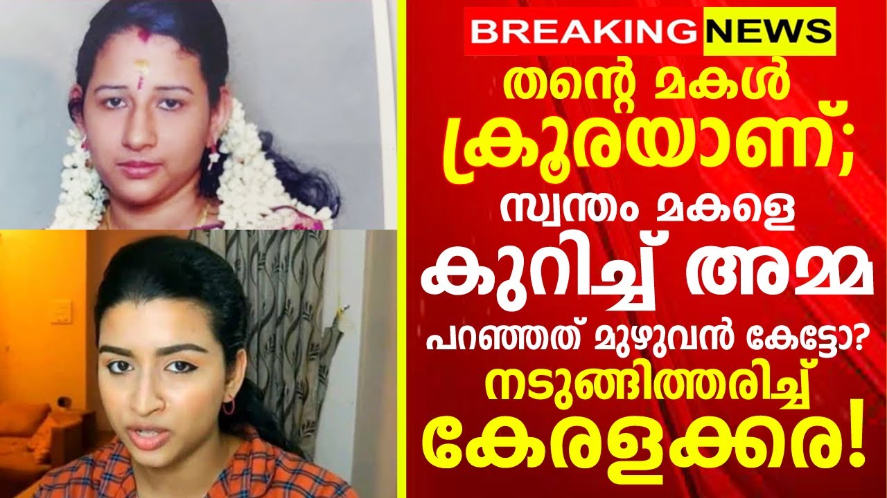 നടുങ്ങി കേരളക്കര, ഞെട്ടിക്കുന്ന വെളിപ്പെടുത്തൽ Anupama Pathman ...