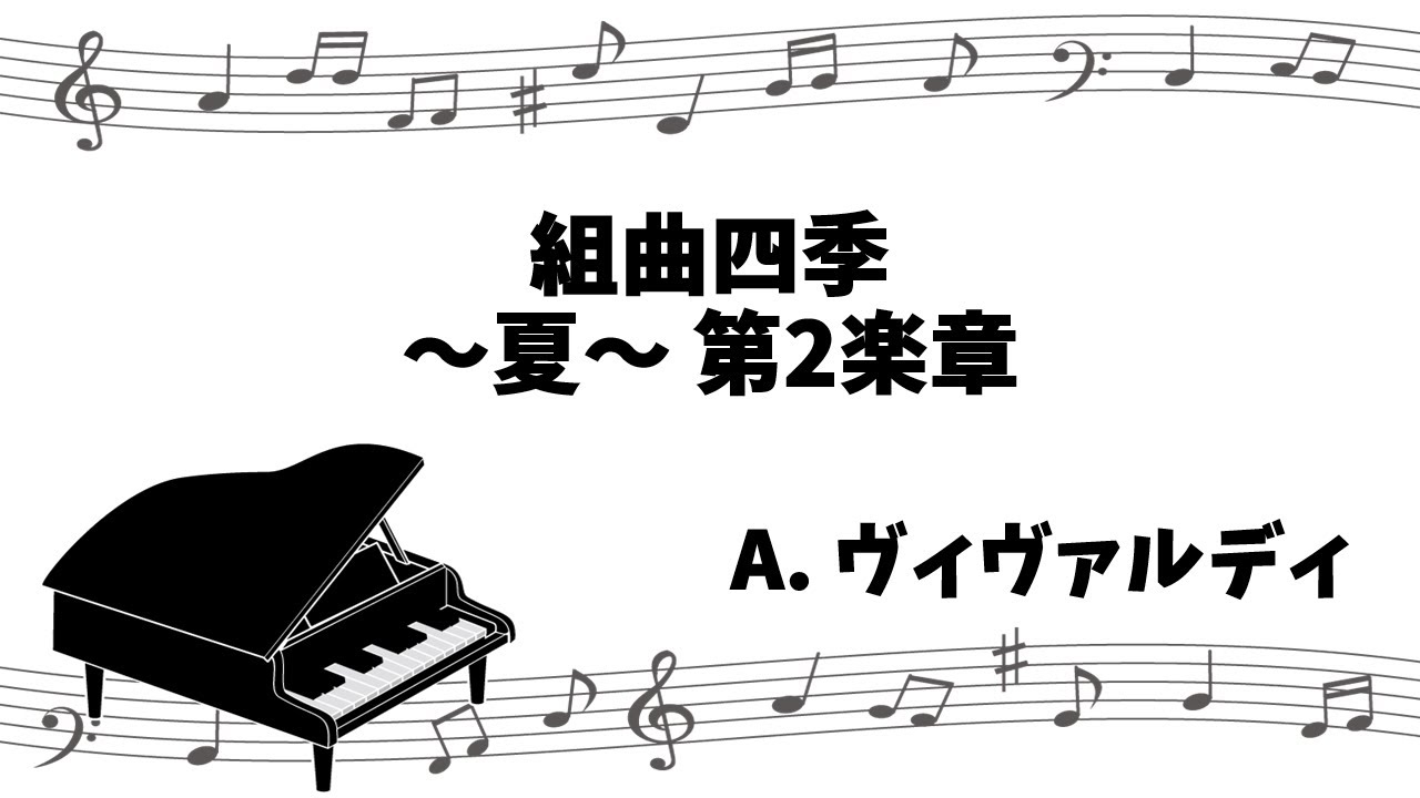 [classical piano] The Four Seasons "Summer" 2nd movement - YouTube