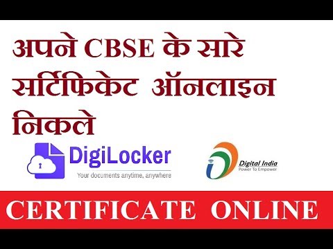 How to get CBSE class 12th Marksheet, CLC, Migration certificate. - YouTube