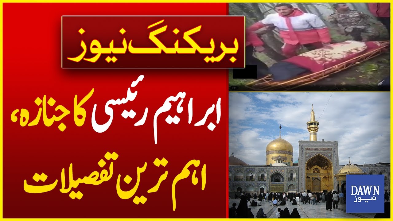 Inside Details of Ebrahim Raisi's Namaz-e-Janaza | Dawn News - YouTube