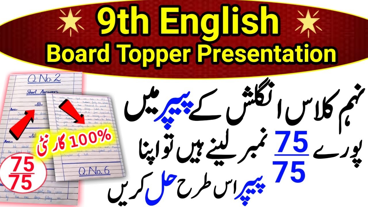 9th Class English Board Paper Presentation 2025|English Paper ...