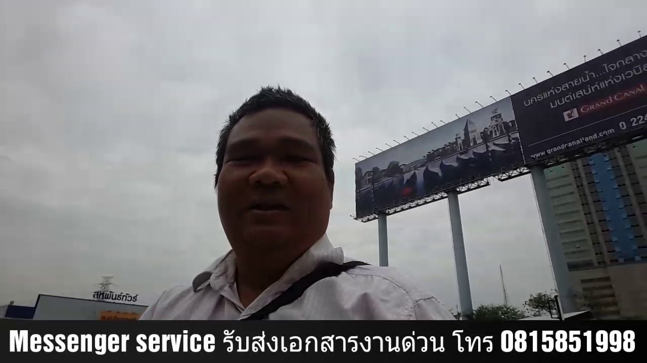 Messenger service in Bangkok รับส่งเอกสาร รับส่งเอกสารงานด่วน รับส่ง ...