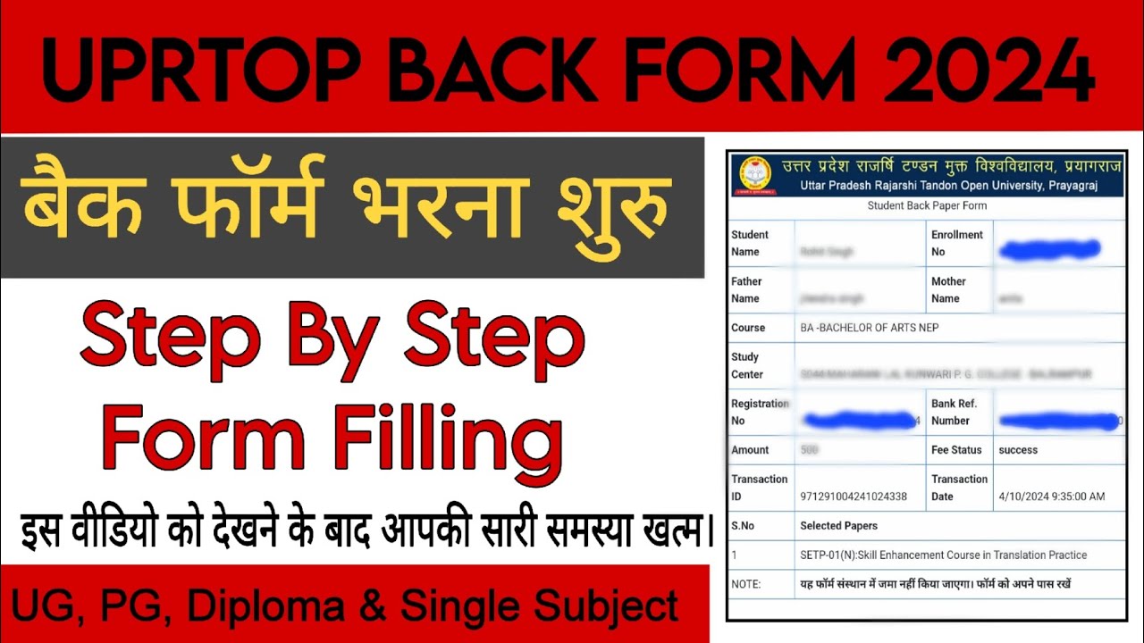 Uprtou Back Form Kaise Bhare June 2024 । How to Apply Uprtou Back Paper ...