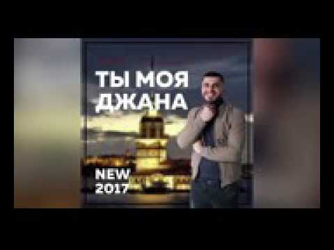 Tural Everest   Ты моя Джана