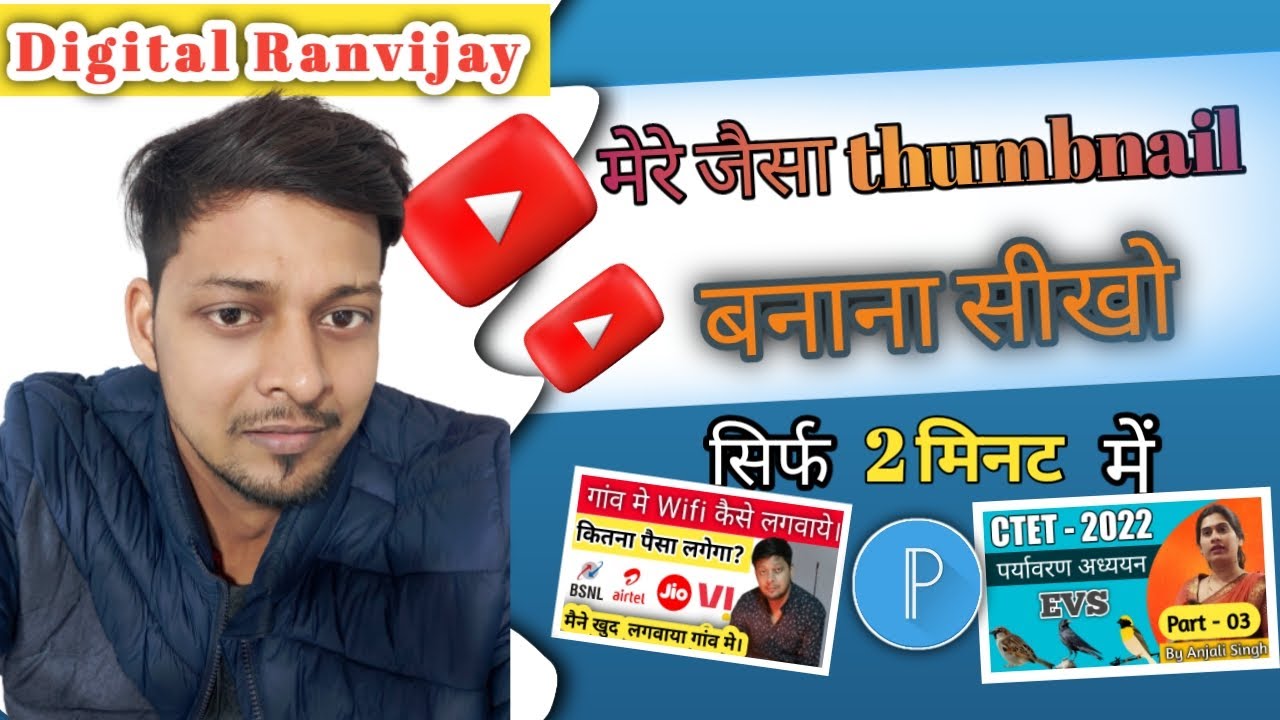 Youtube Thumbnail Kaise Banaye 2023 | How to Make Youtube Thumbnails ...