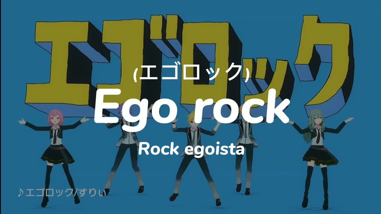 Ego rock (エゴロック) - Sub español / Romanji - 3D MV - Letra - GAME SIDE ...