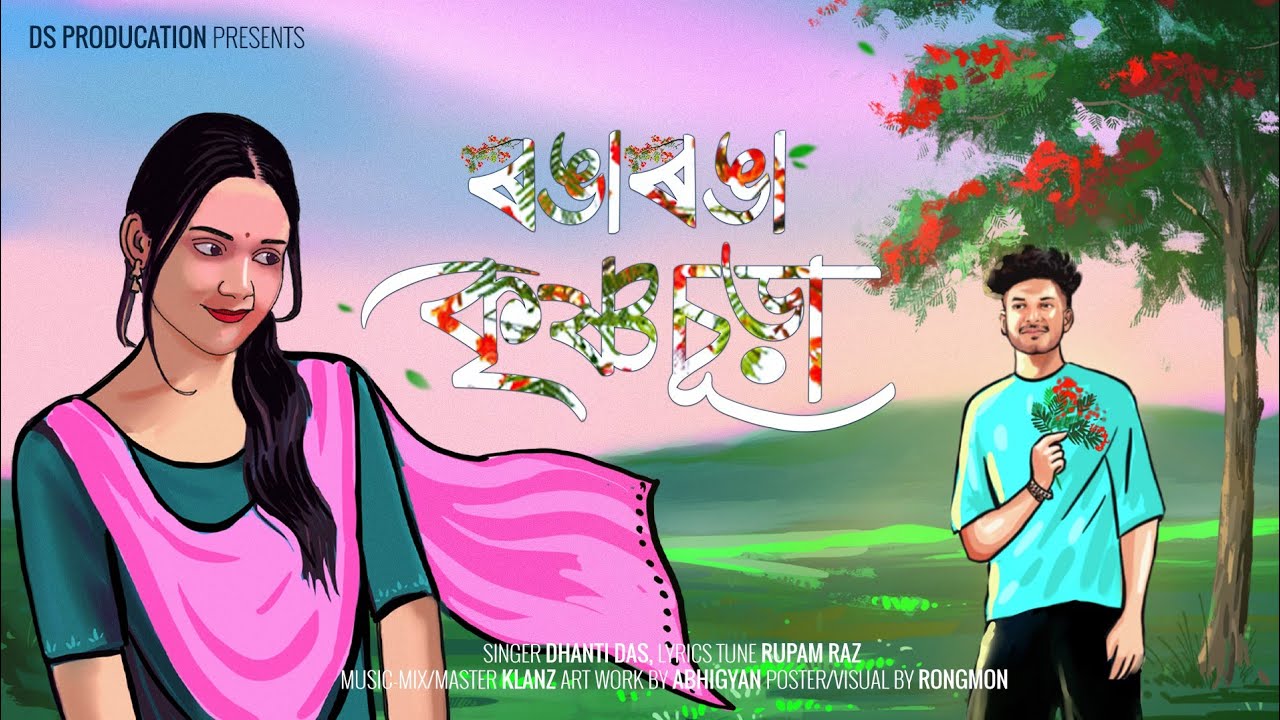Ronga Ronga Krishnasura//Dhanti Das//Klanz//Official Release//New ...