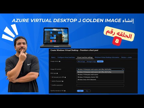 [8] How to Create a Golden Image for Azure Virtual Desktop - Arabic ...