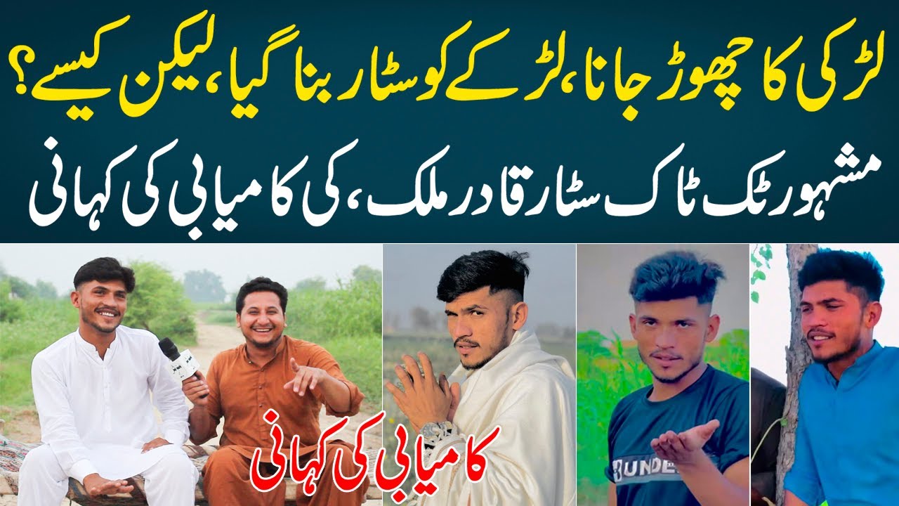 Motivational Story Of Tiktok Star Qadir Malik || Mudassir Ki Batain - YouTube