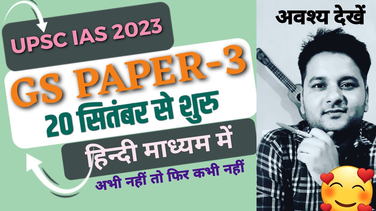 GS PAPER-3, UPSC IAS 2023 #upsc #upsc2023 #gspaper3 #ias #iasexam - YouTube