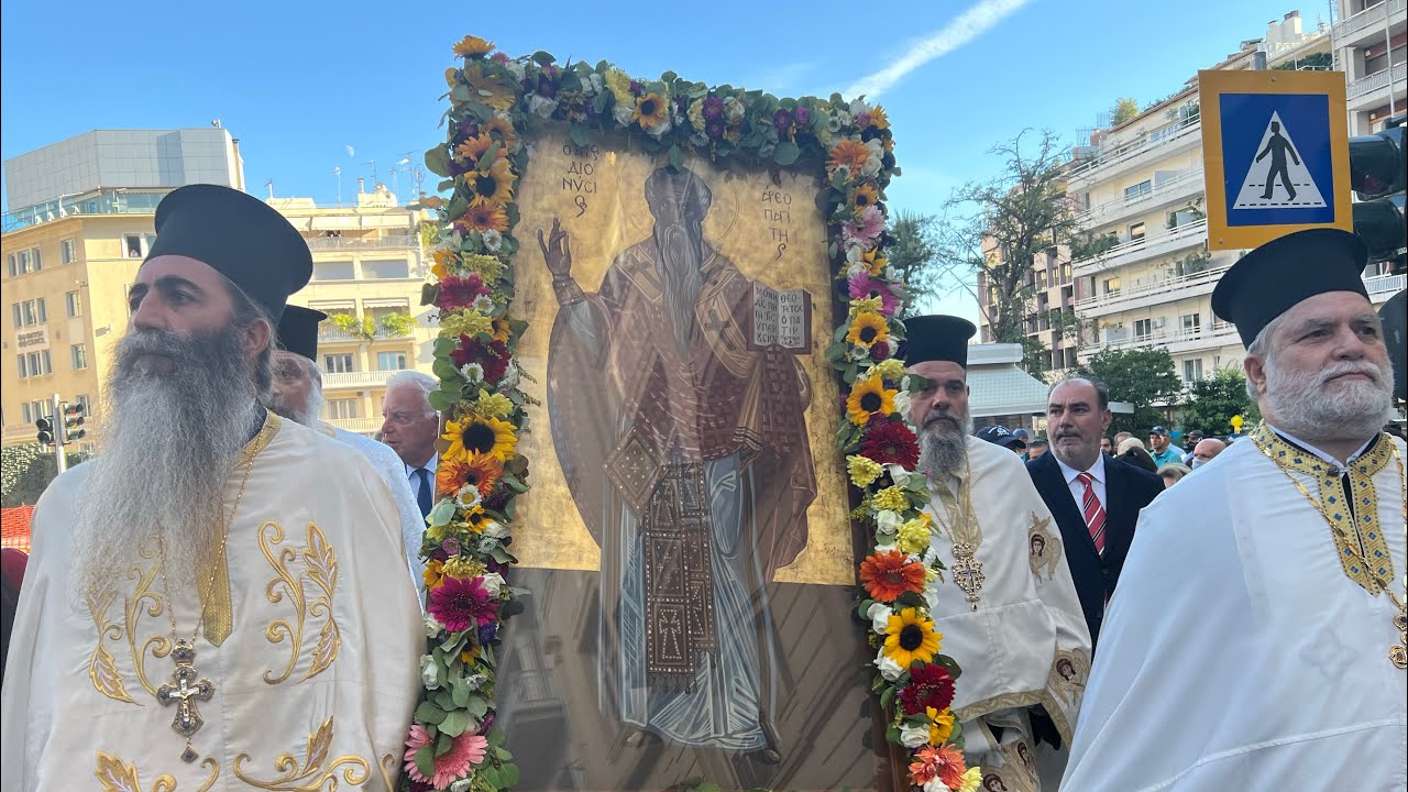 Λιτανεία της ΕΙΚΟΝΑΣ ΤΟΥ ΑΓΙΟΥ ΔΙΟΝΥΣΙΟΥ ΑΡΕΟΠΑΓΙΤΗ ΣΤΗΝ Αθήνα!!! - YouTube