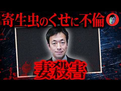 義両親に多額の借金→妻殺害…不倫バレたら終わると思った