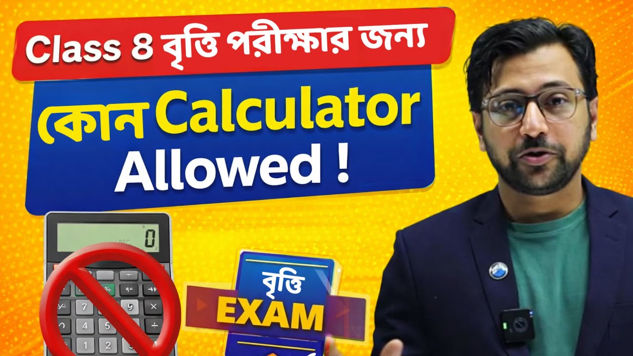 Class 8 বৃত্তি পরীক্ষার জন্য কোন Calculater Allowed ! - YouTube