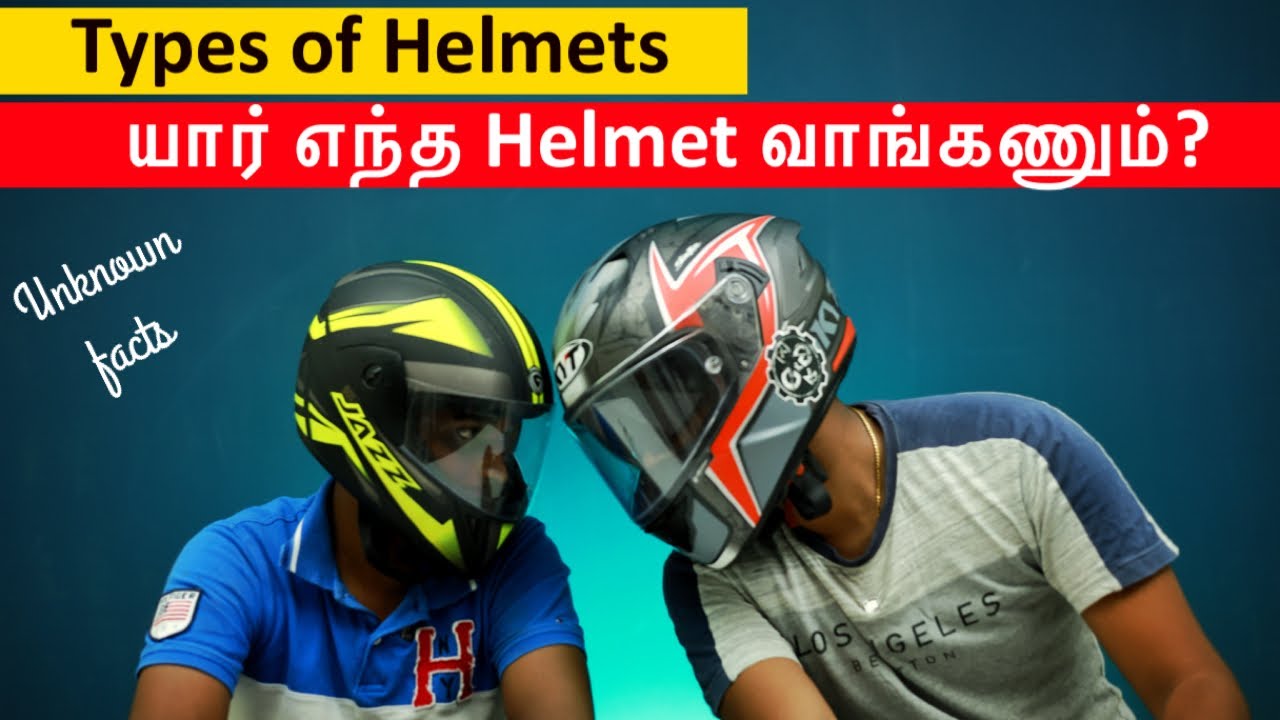 Types of Helmet | யார் ஏந்த helmet வாங்கணும்? | Birlas parvai - YouTube