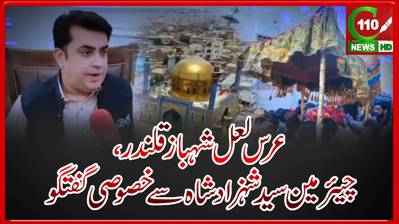 URS LAL SHAHBAZ QALANDAR,CHAIRMAN SYED SHEHZAD SHAH SE KHASUSI BAAT ...
