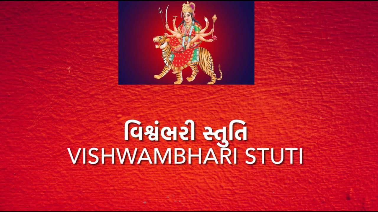 Vishwambhari Stuti-વિશ્વંભરી સ્તુતિ | Mansi Pandya | માનસી પંડ્યા # ...