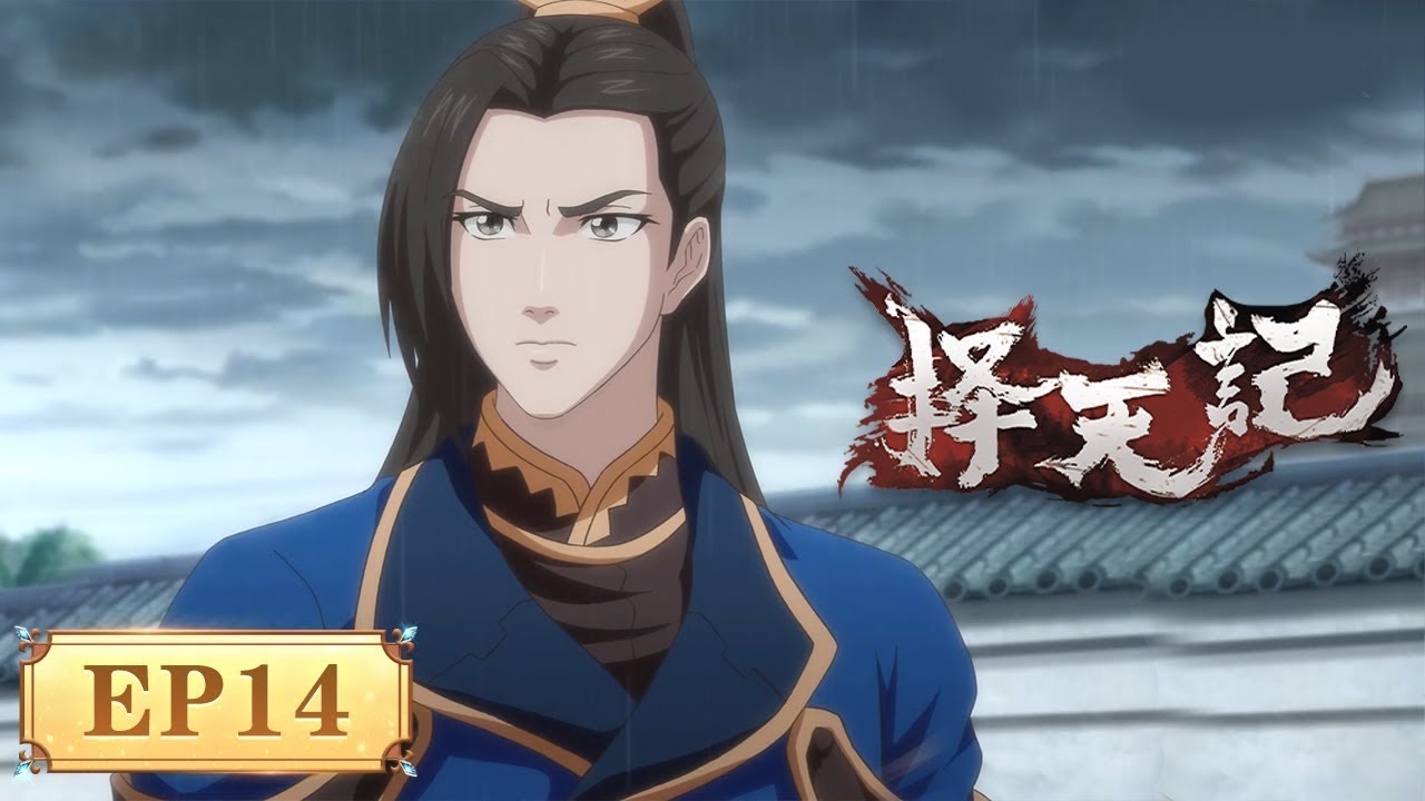 🌟ENG SUB | Way of Choices EP14 | Yuewen Animation - YouTube