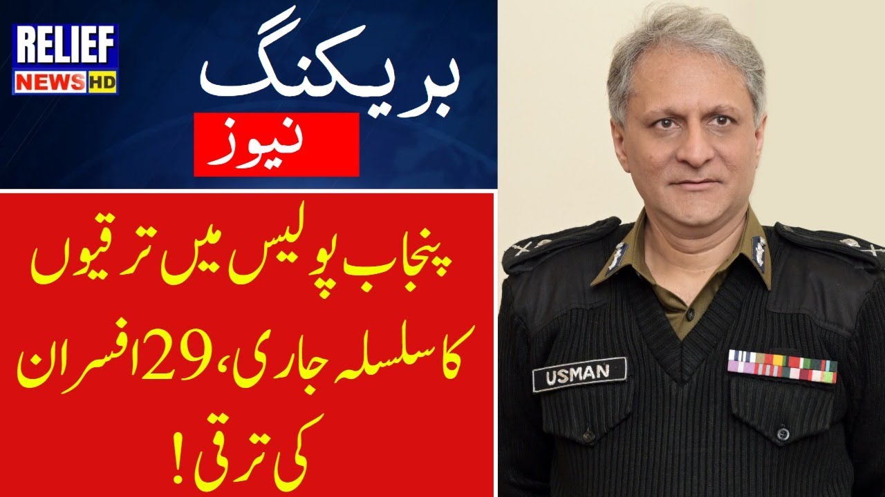 Breaking News | Punjab Police Upgrades 29 Officers to Higher Positions ...