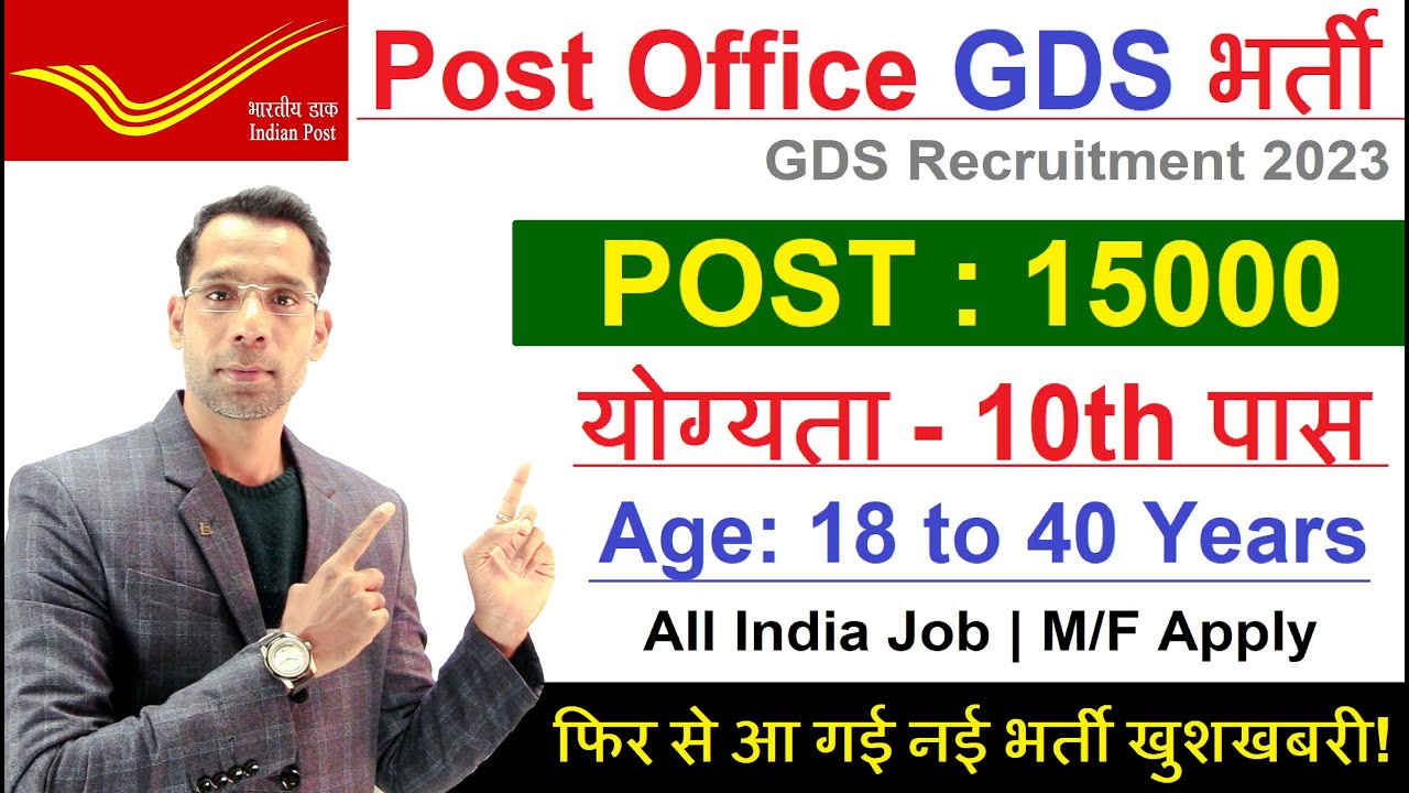 India Post GDS New Vacancy 2023 | Post Office GDS Recruitment 2023 ...