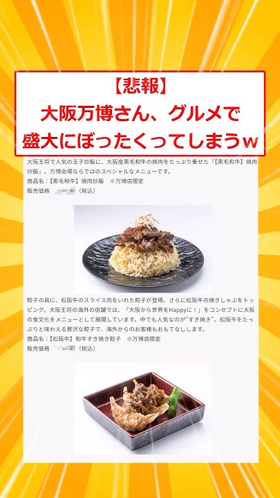 【悲報】大阪万博さん、グルメで盛大にぼったくってしまうw【2ch面白いスレ】#2ch面白いスレ #2ch #5ch #shorts - YouTube