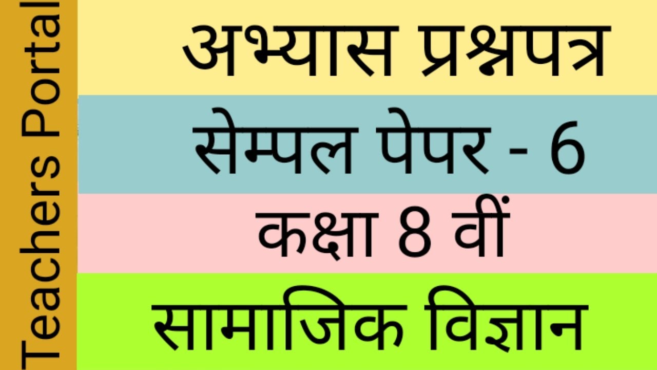 8th Class Social Science Sample Practice Paper 6 8 8th-class-social-science-sample-practice-paper-6-8