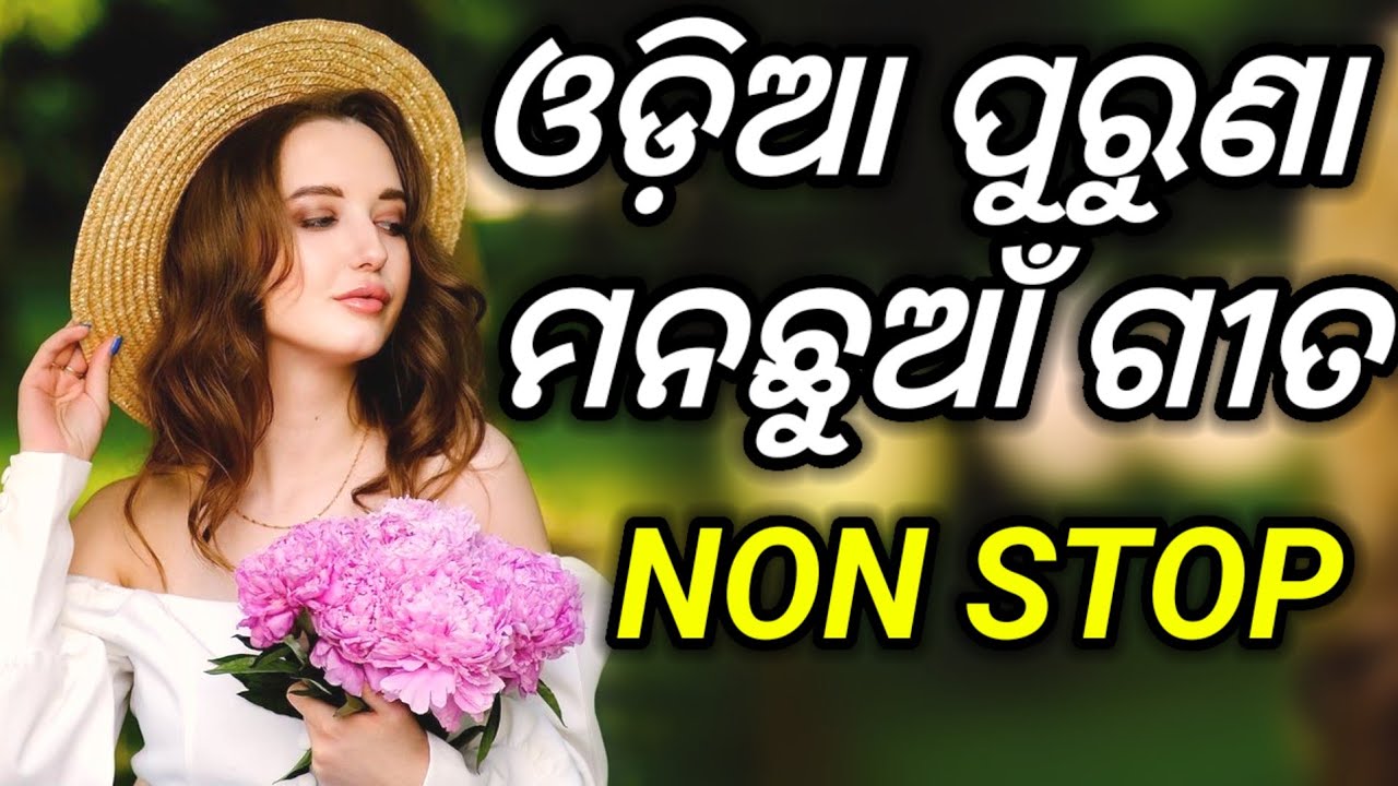 Odia Album Old Is Gold Songs Non Stop Juke Box 2025 Odia Super Hit ...