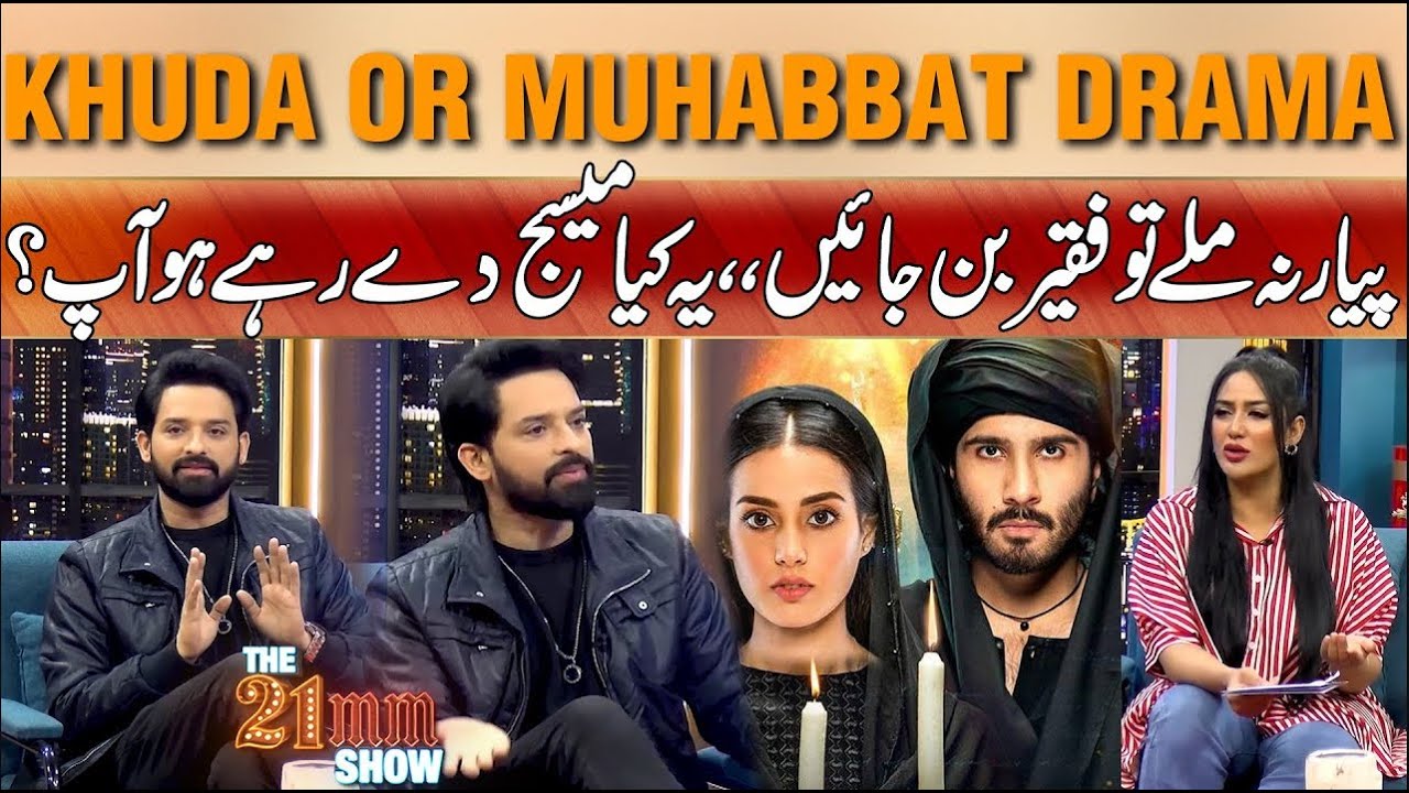 Khuda Or Muhabbat Jaisay Dramay Mein Kia Message Day Rahay Ho ? Noman ...