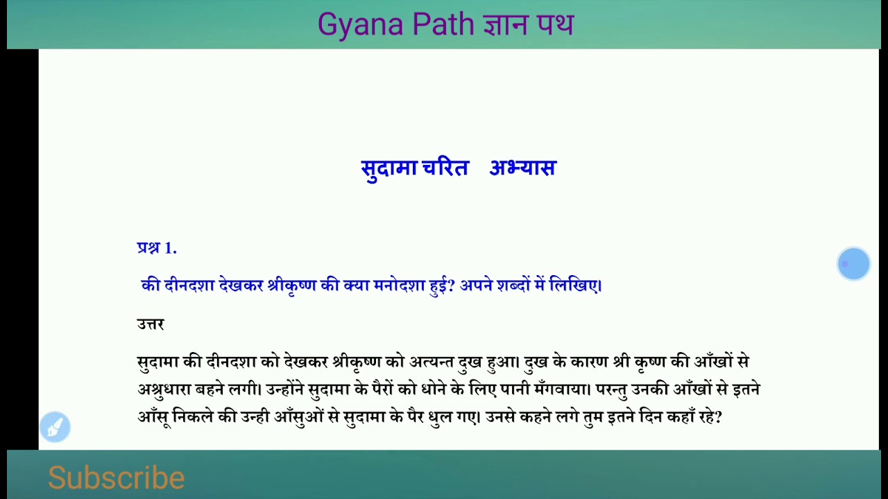 Sudama Charit Class 8 Hindi Chapter 12 Question Answer sudama-charit-class-8-hindi-chapter-12-question-answer
