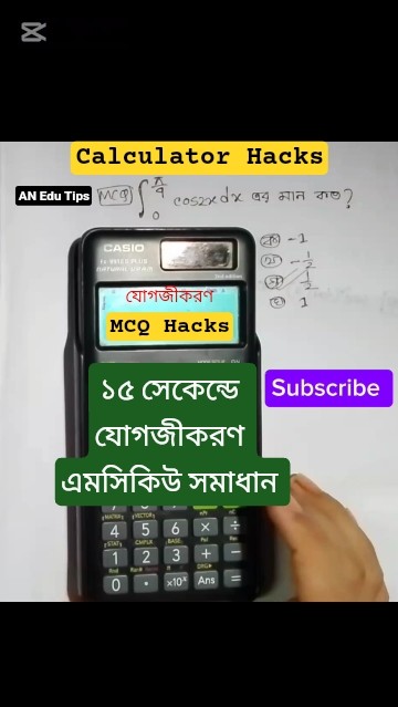 যোগজীকরণ এমসিকিউ💥💥💥💥!! Calculator Hacks! HSC 2026/2027! #education # ...