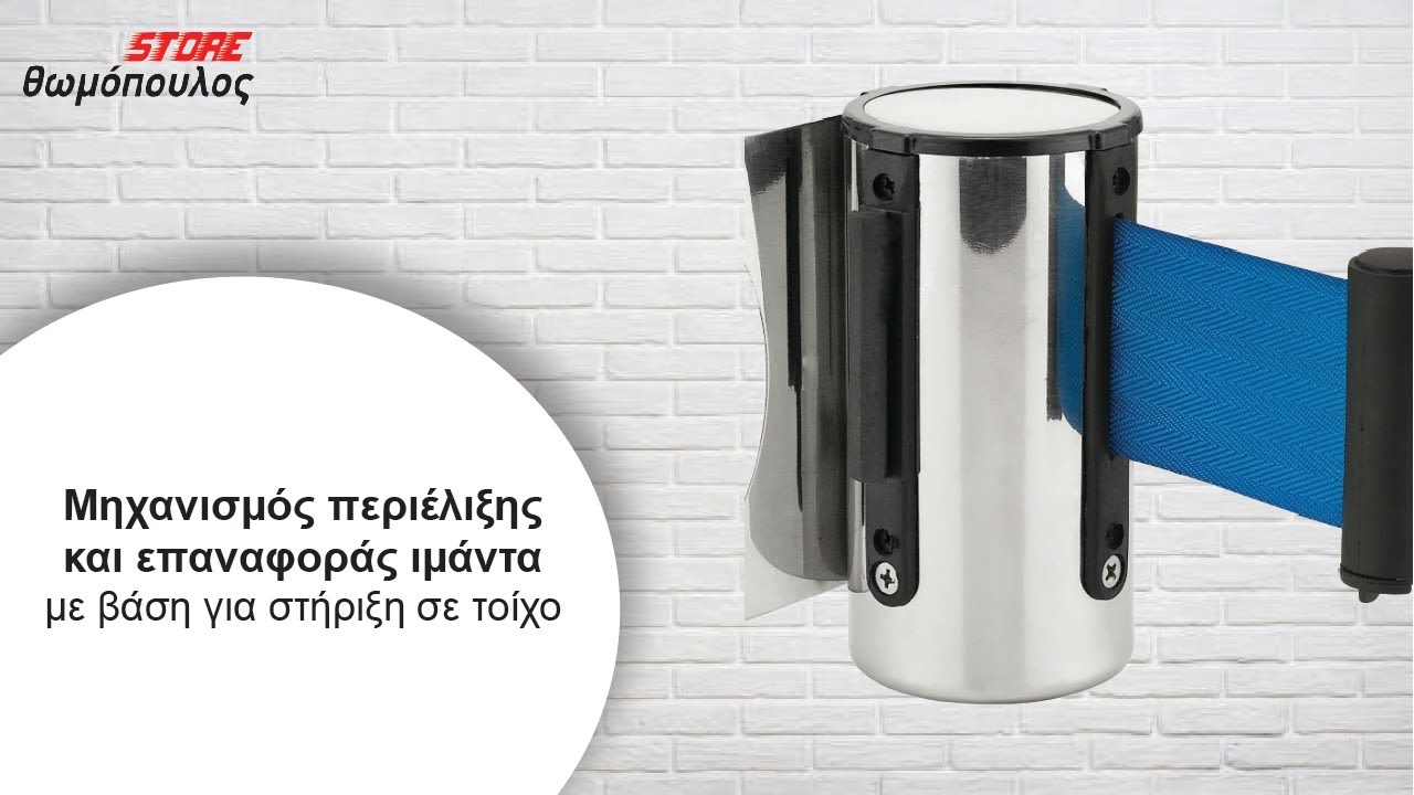 Κολωνάκια Oριοθέτησης κοινού με επεκτεινόμενο ιμάντα | Thomopoulos ...
