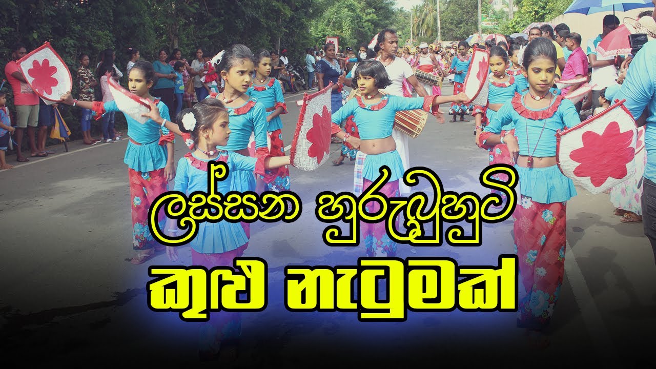 Kulu Netuma | කුළු නැටුම - YouTube