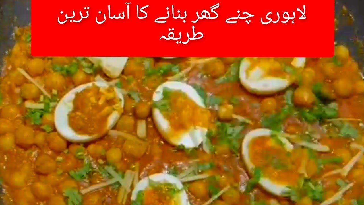Famous Lahori Chanay Homemade Recipe - YouTube