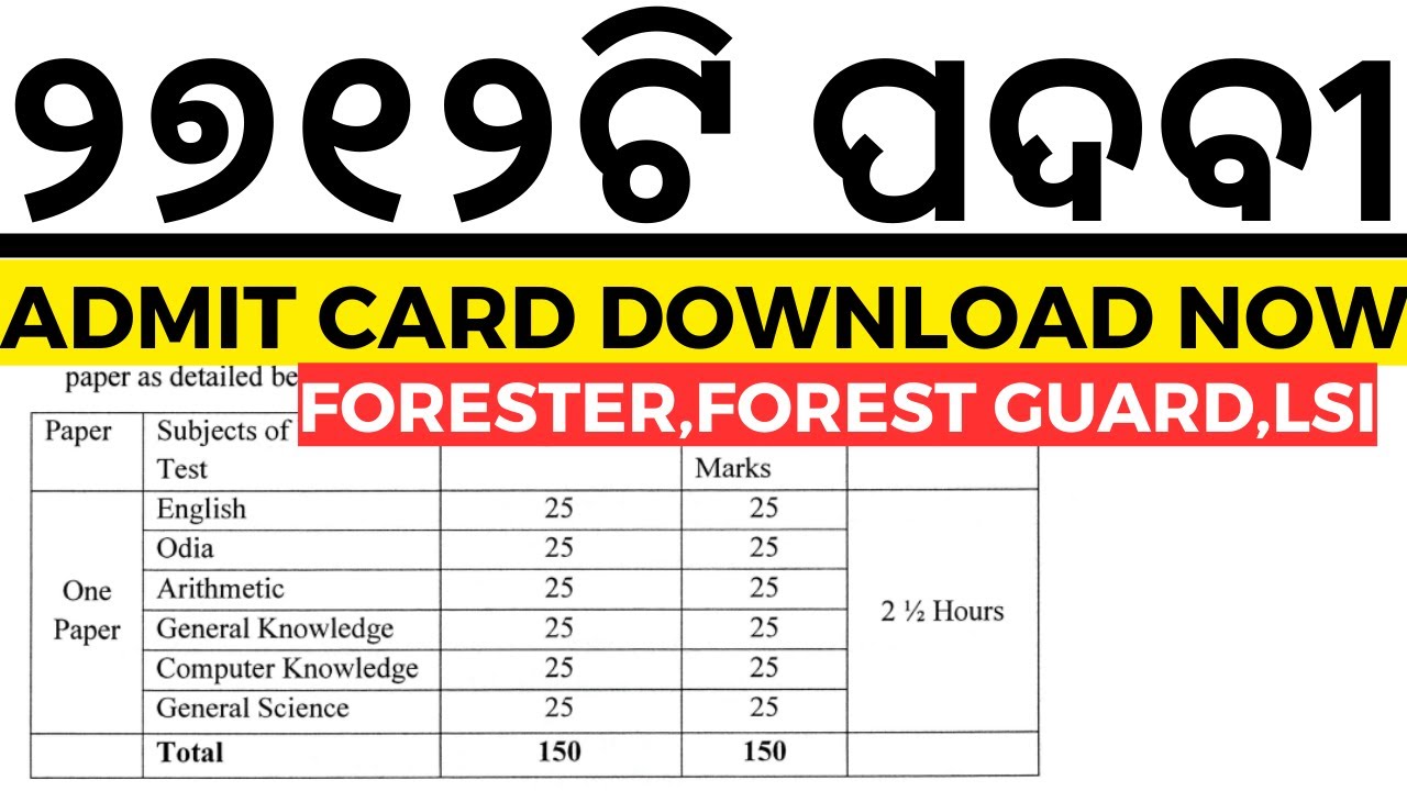୨୭୧୨ଟି ପଦବୀ ପାଇଁ ଆସିଗଲା ଏଡମିଟ କାର୍ଡ FOREST GUARD ADMIT CARD 2024 I ...