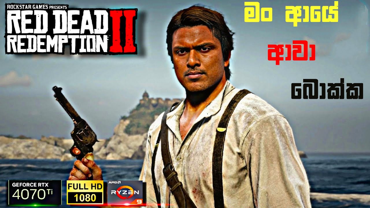 අපිට කෙල වුනේ මෙහෙමයි SL PC LK & Van der Linde Gang fuc### UP - RDR 2 ...