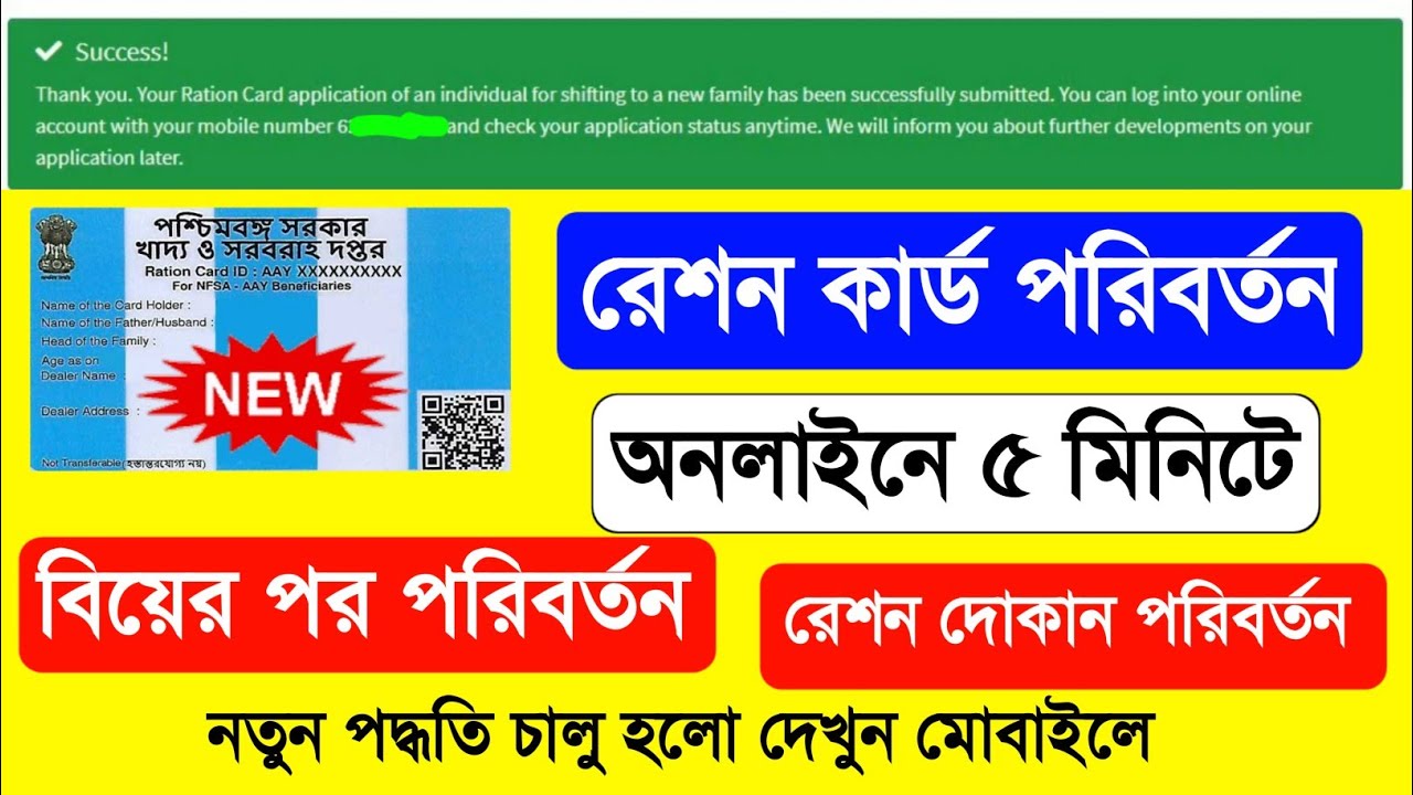 Ration Card Transfer Online In West Bengal 2022 Mobile. Ration Card ...