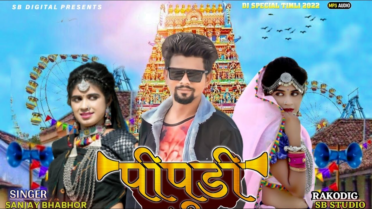 Pipudi ( पिपुडी ) || GAYAK SANJAYI BHABOR || New GAPULI ROMANTIC ...
