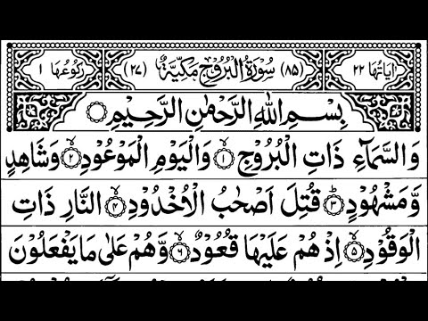 Surah Buruj 7x Surah Burooj Recitation Beautiful Tilawat Surat Buruj 7 ...
