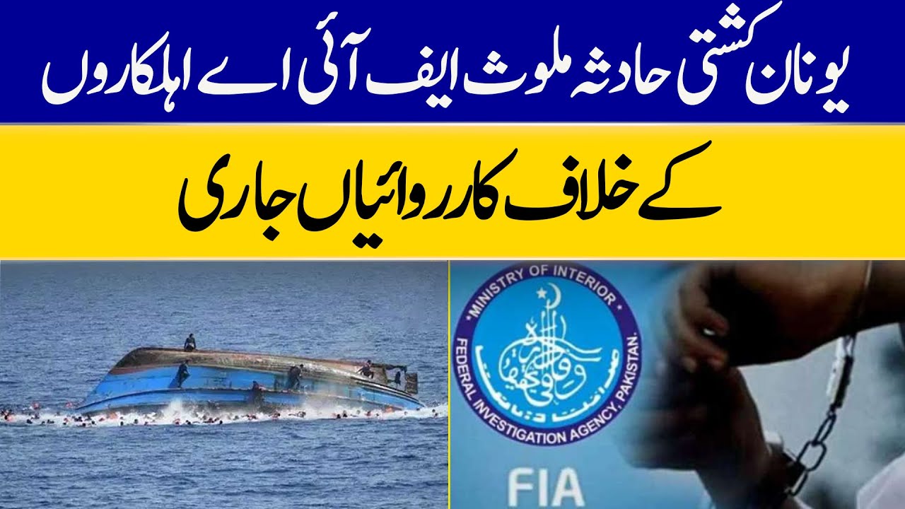 FIA Officials Under Investigation After Greece Boat Tragedy | Dawn News ...