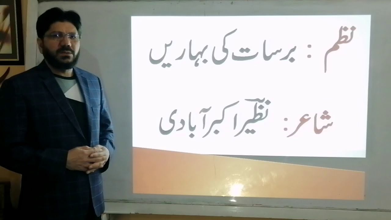 Nazm "Barsaat ki baharein", (Part-II), Class 9th (Explaination and ...