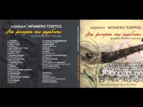 ΕΝΑ ΚΑΡΑΒΙ ΑΠΟ ΤΗ ΧΙΟ - YouTube