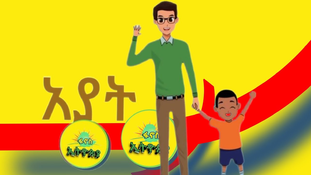 learn Amharic language easily ቀላል አማርኛ የማንነት ገላጭ ቃላቶች። - YouTube
